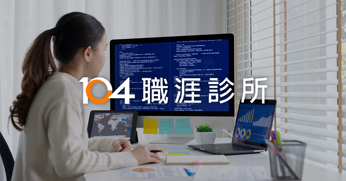 請問年薪都是月薪加上營運分紅，如何保障期望年薪 - 軟體工程、OFFER、年薪等職場問題｜104職涯診所